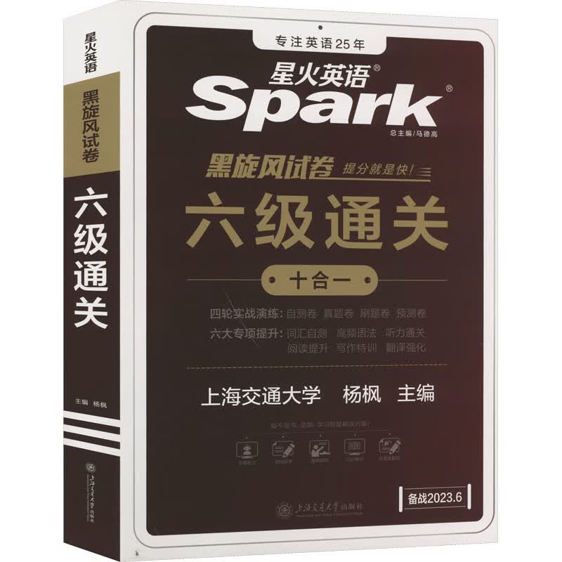 六级通关 备战2023.6 图书