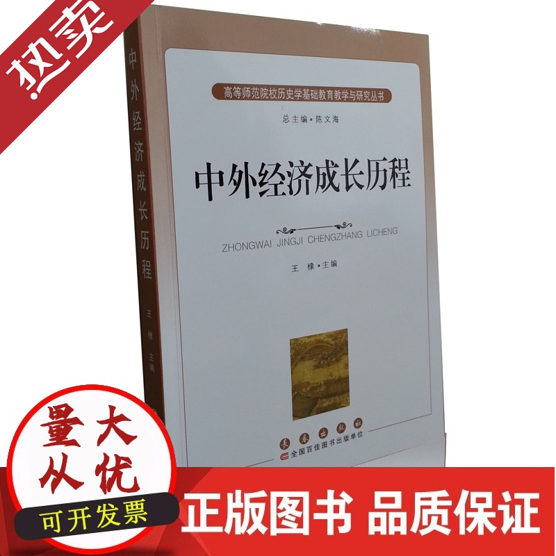 中外经济成长历程