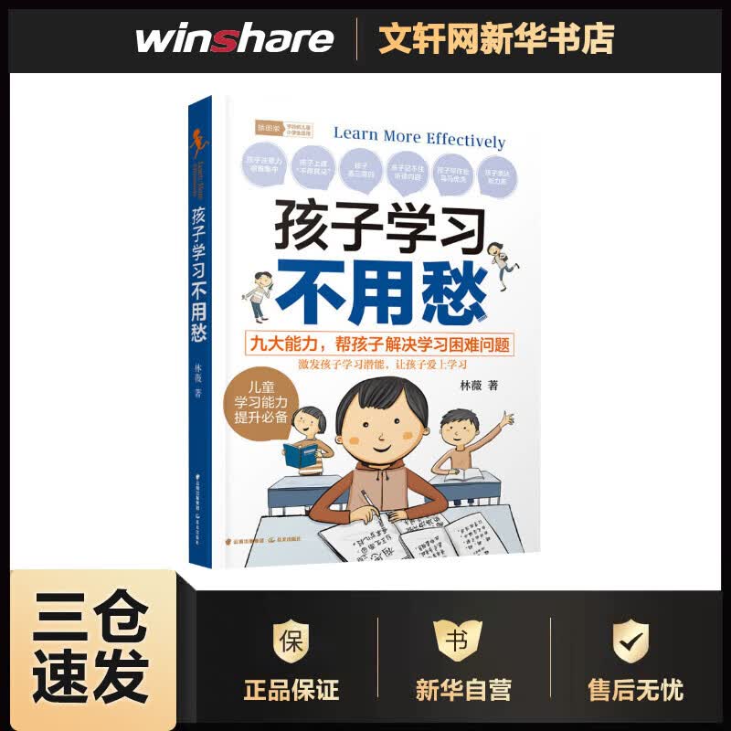 孩子学习不用愁 插图版