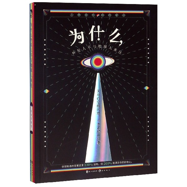 为什么外星人不与地球人来往