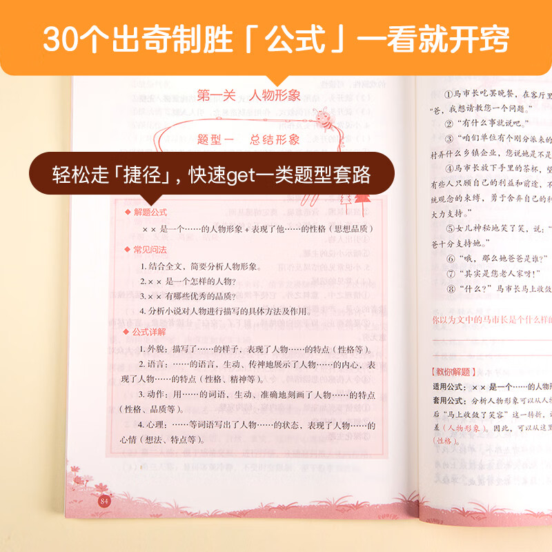 小学阅读理解答题公式通用语文阅读理解公式法知识大全人教一二三四五六年级基础专项训练书满分解题答题技巧 语文 小学通用