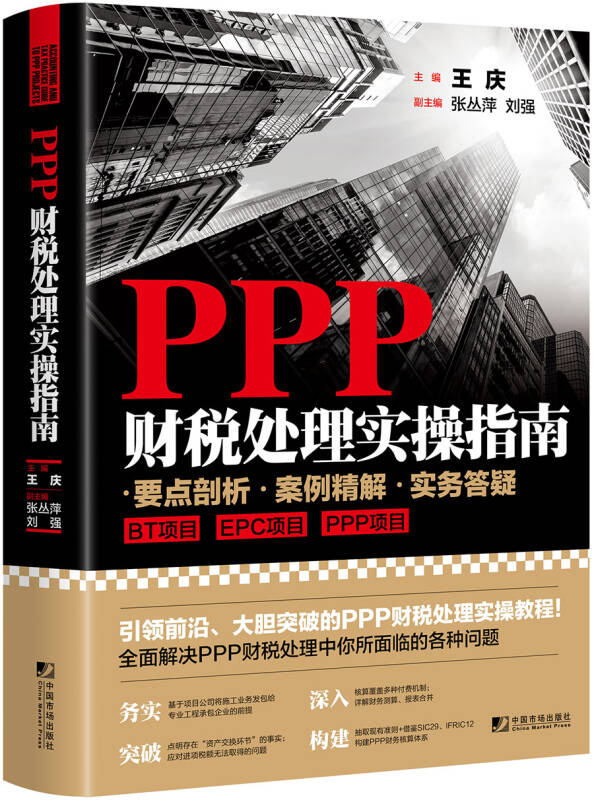PPP财税处理实操指南