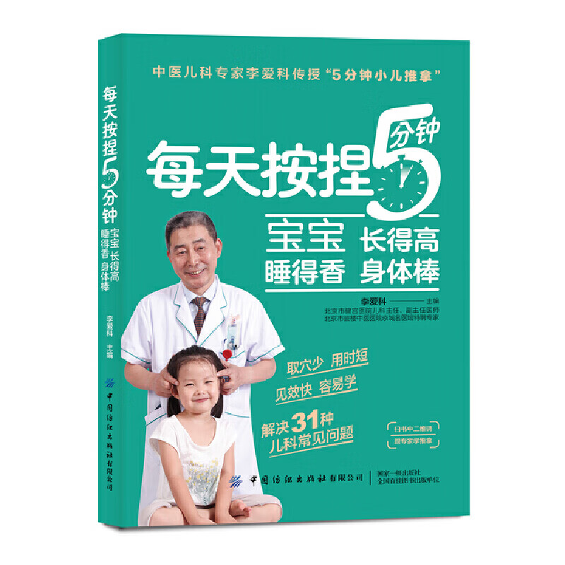 每天按捏5分钟 宝宝长得高 睡得香 身体棒