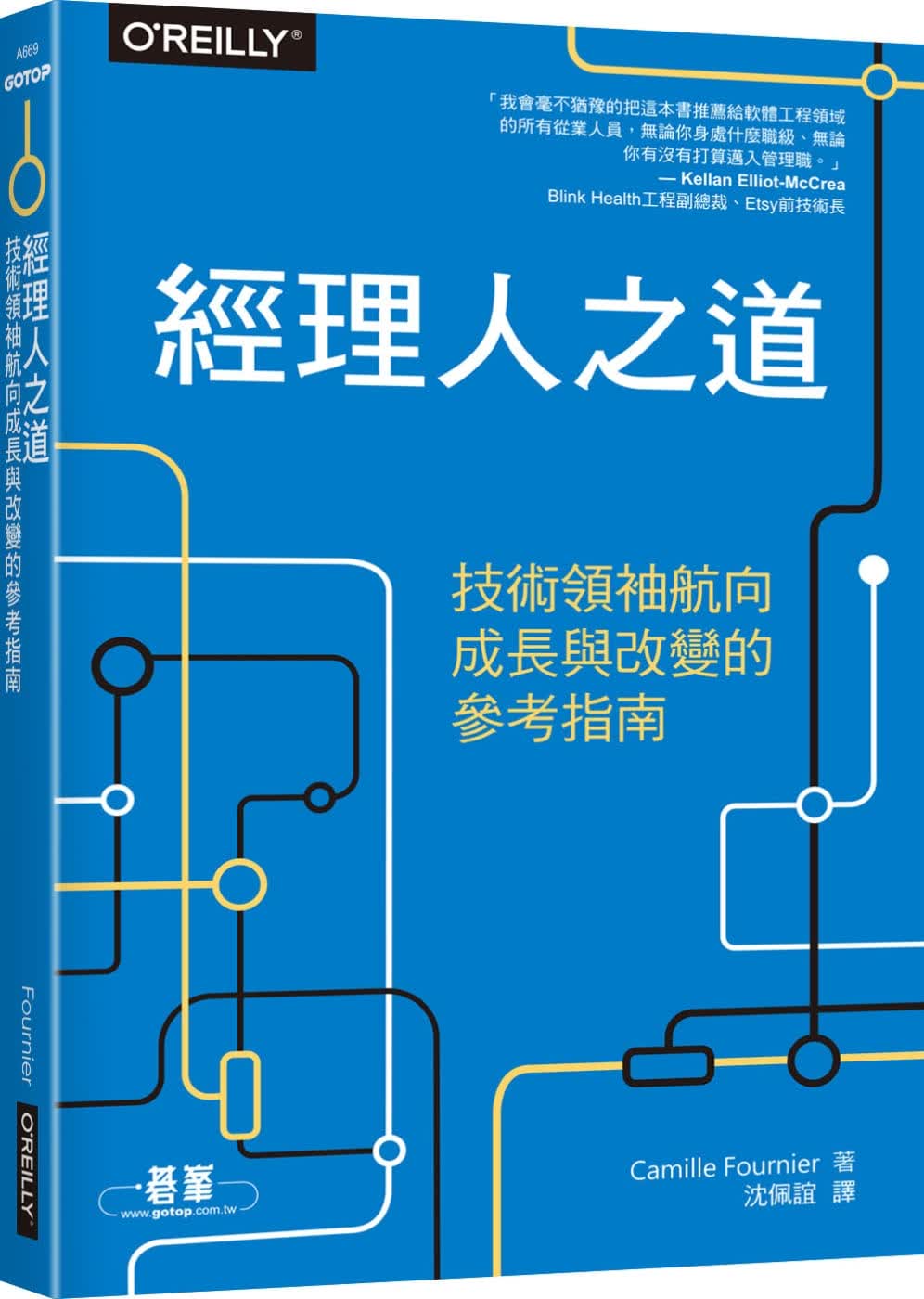 现货 原版进口书 Camille Fournier经理人之道：技术领袖航向成长与改变的参考指南
