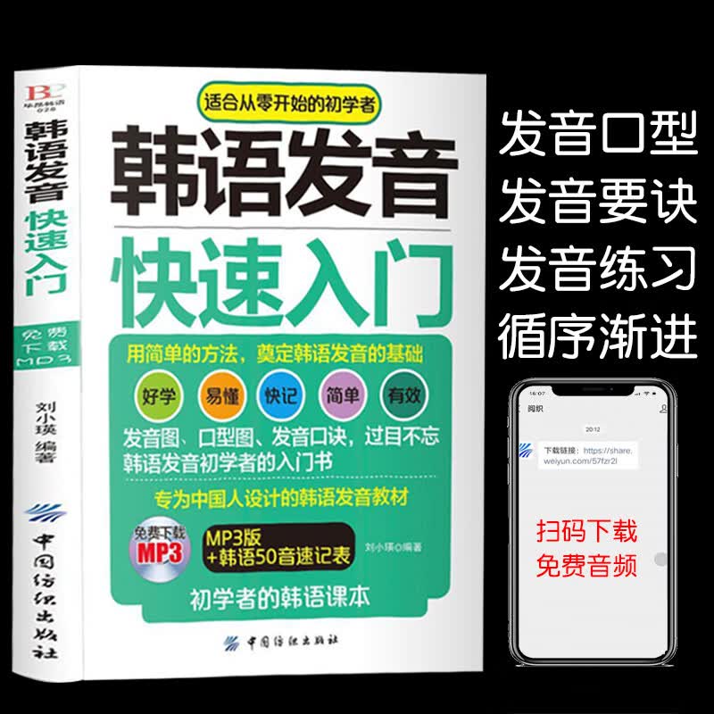 韩语发音快速入门延世韩国语自学教材韩语书新标准韩国语韩语发音