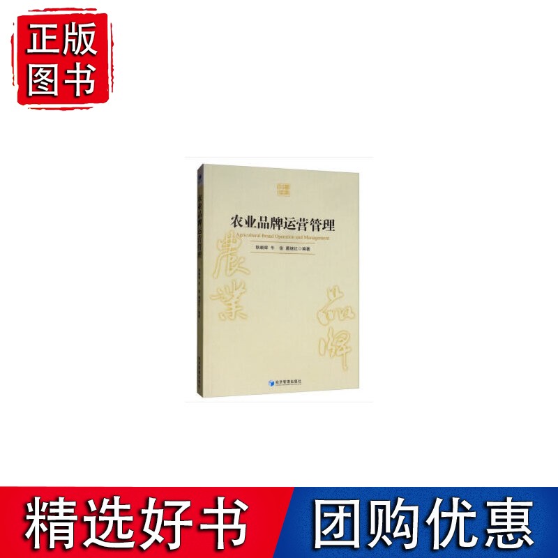农业品牌运营管理