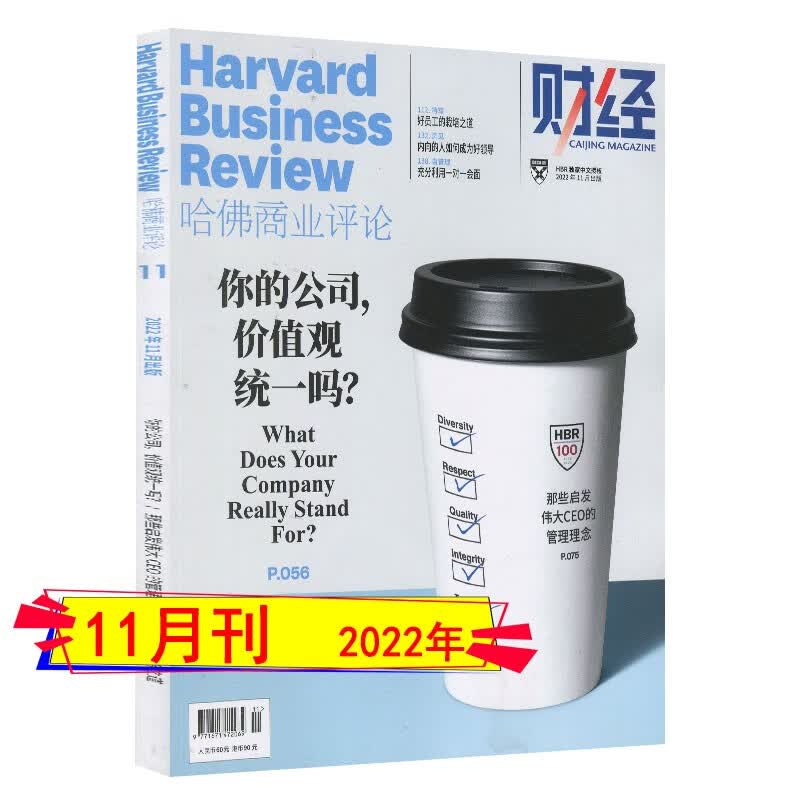 财经HBR哈佛商业评论中文版杂志2023年8月/7月/6月/5月/4月/3月/1月/2022年1-12月/年度典藏/2021过期过刊商界管理新财富资讯全年订阅2023 2022年11月