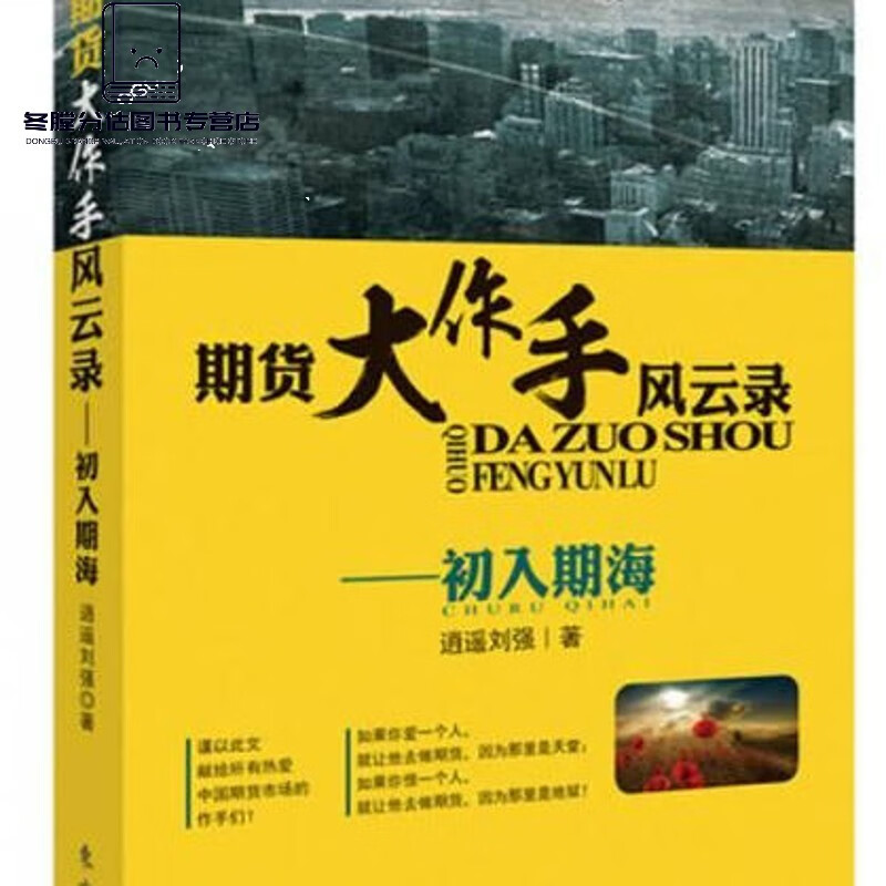 期货大作手风云录—初入期海 初入期海