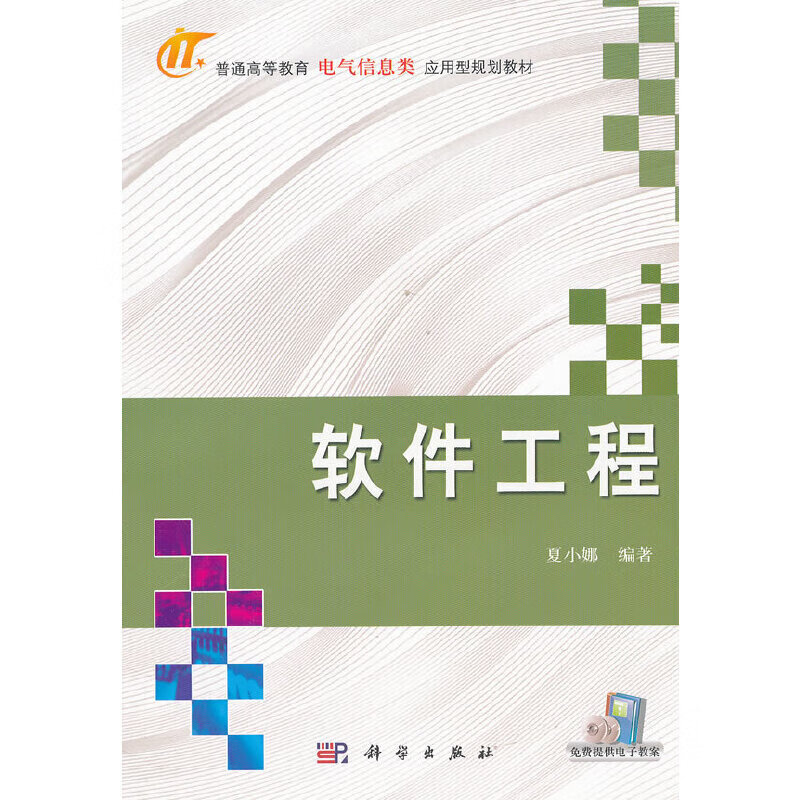 软件工程
