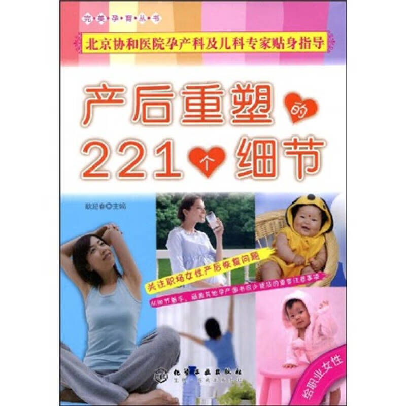 产后重塑的221个细节（给职业女性）【精选】