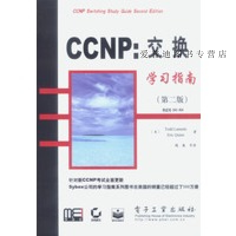CP交换学习指南（第二版） [美]莱默 魏巍【好书，下单速发】