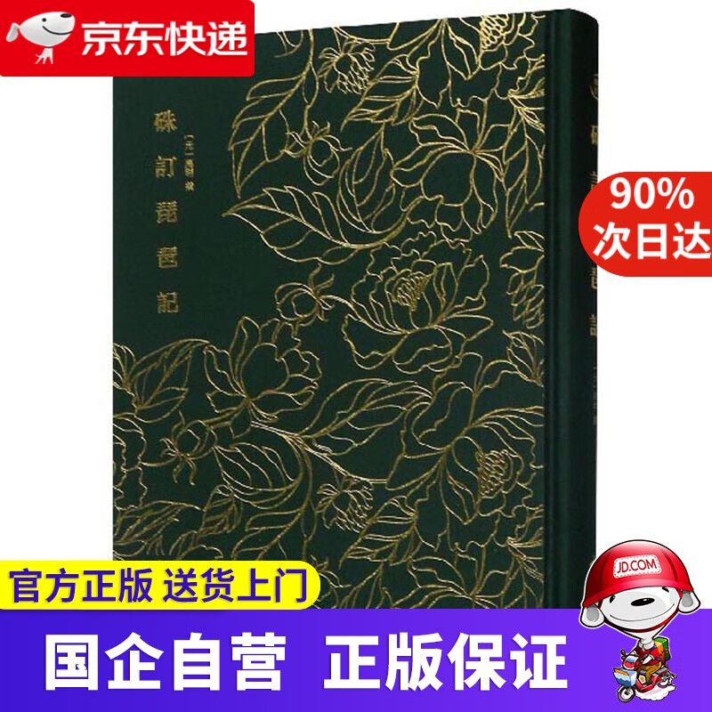 硃订琵琶记 9787501062706