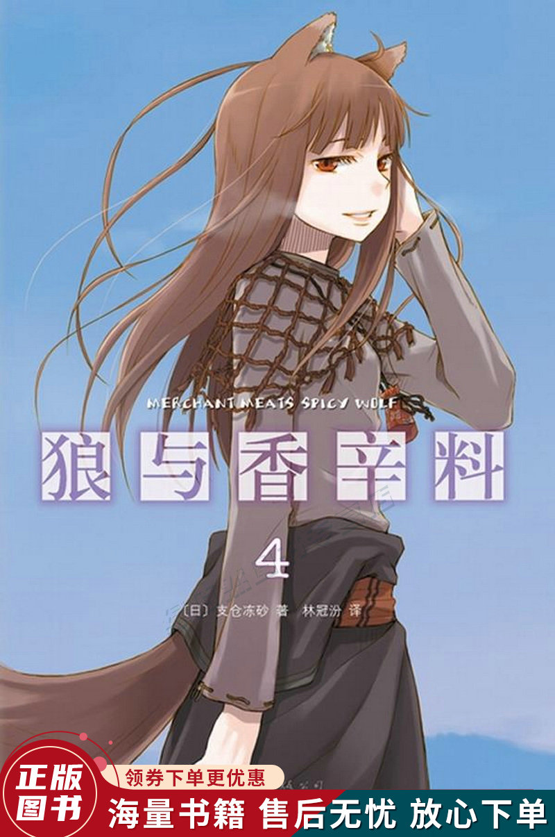 狼与香辛料04