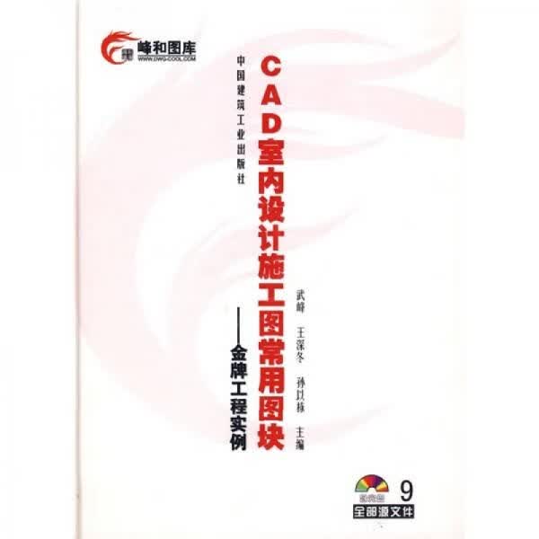 CAD室内设计施工图常用图块：金牌工程实例9