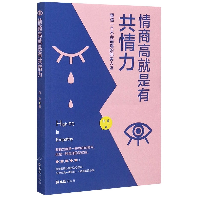 情商高就是有共情力