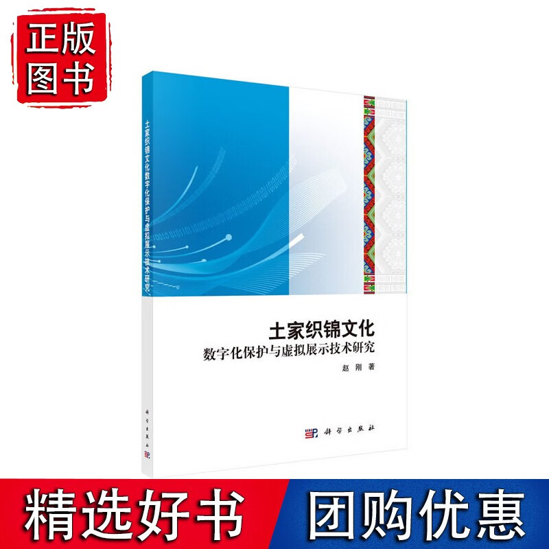 土家织锦文化数字化保护与虚拟展示技术研究