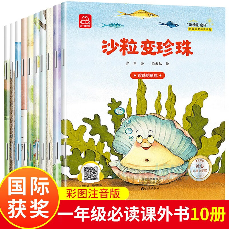 名家获奖绘本全套10册沙粒变珍珠幼儿园大班中班宝宝益智早教书故事书睡前故事0-3-6岁2-4岁三岁孩子. 【 注音版】名家获奖绘本.第三辑（10册）