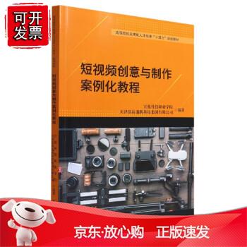 短视频创意与制作案例化教程