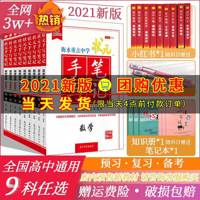 正规2021版衡水重点中学状元手写笔记高中语文数学英语政治历史地理物理化学生物文科理科高一高二高三全套 语文
