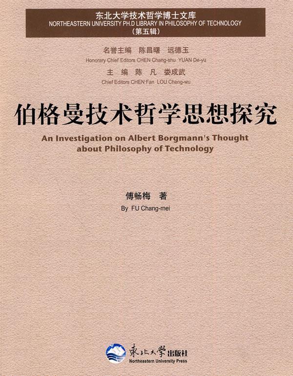伯格曼技术哲学思想探究