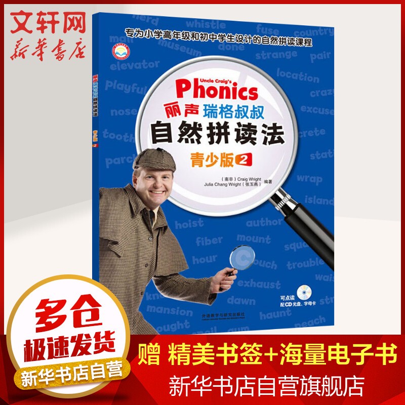 丽声瑞格叔叔自然拼读法小学生一二三四年级少儿英语 丽声英自然拼读教材 自然拼读法青少版2点读版配光盘