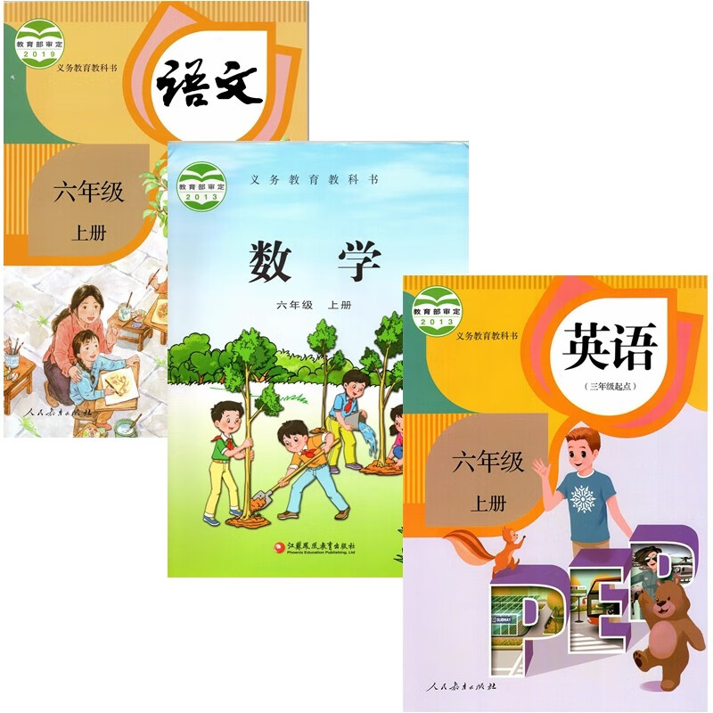 安徽合肥滁州蚌埠地区用书小学6六年级上册课本全套3本教材教科书