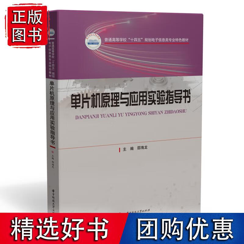 单片机原理与应用实验指导书