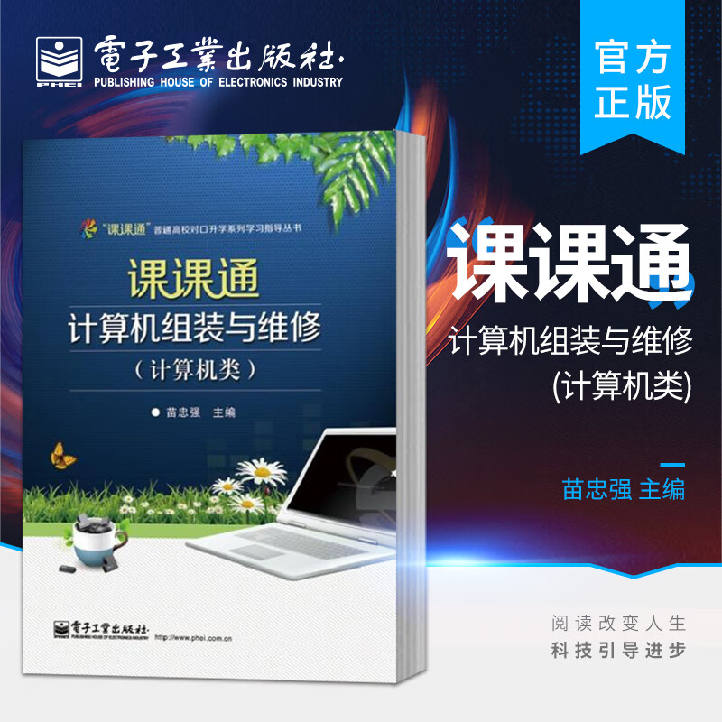 课课通计算机组装与维修（计算机类）（附测试卷）