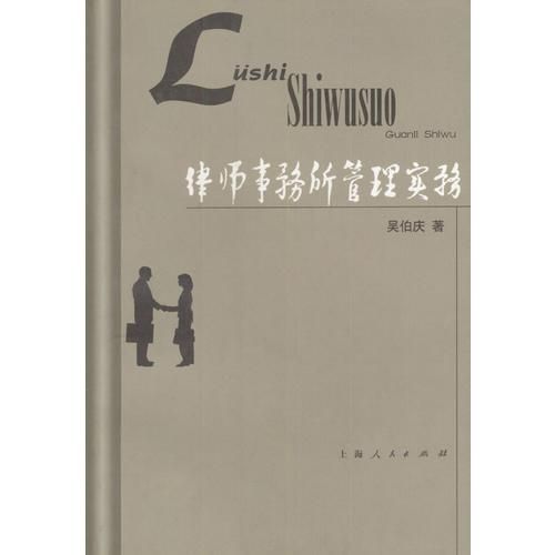 律师事务所管理实务
