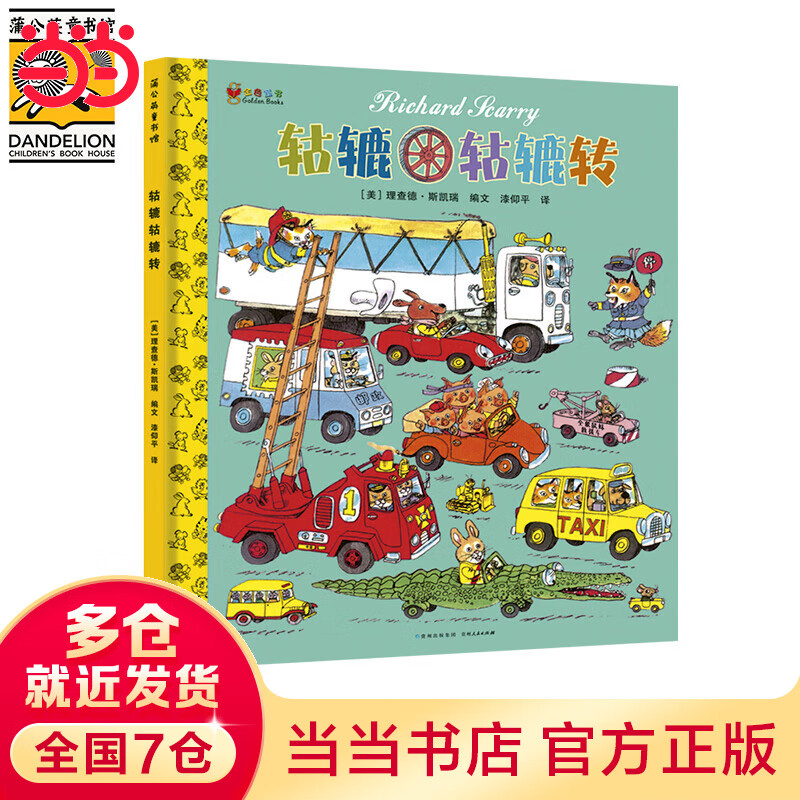 轱辘轱辘转（精装）