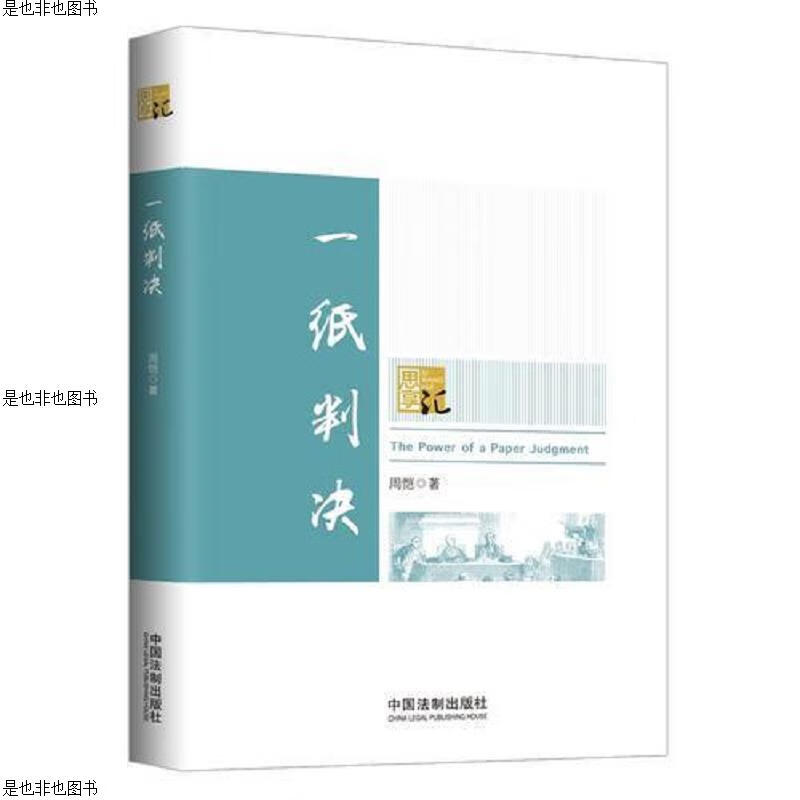 一纸判决