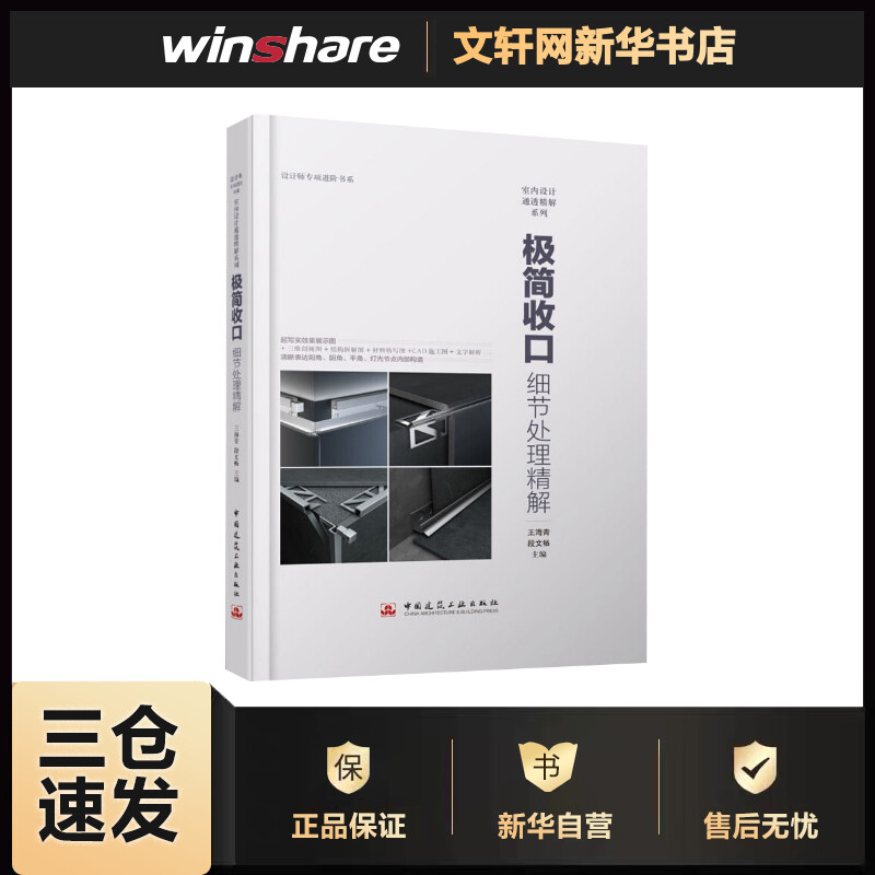 极简收口 细节处理精解