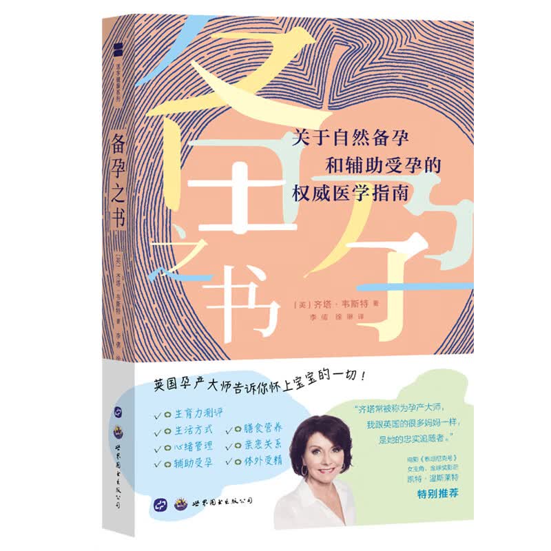 备孕之书——关于自然备孕和辅助受孕的医学指南