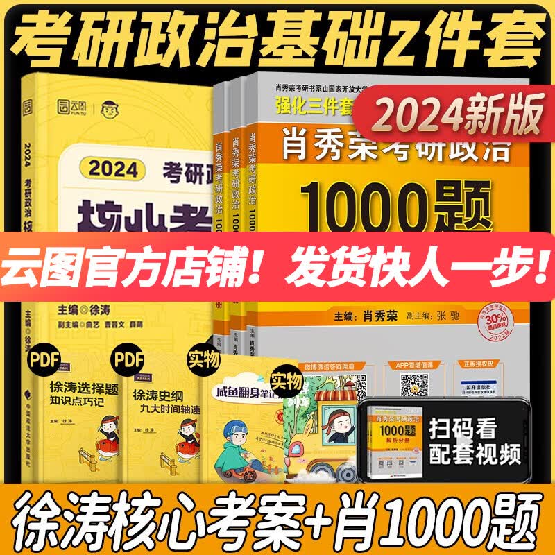 【1000题现货】肖秀荣2024考研政治肖四肖八1000题精讲精练冲刺8套卷4套卷讲真题考点预测知识点提要时政肖4肖8全家桶 可搭徐涛核心考案2024腿姐背诵笔记 【Bi备套装】徐涛核心考案+肖秀荣1
