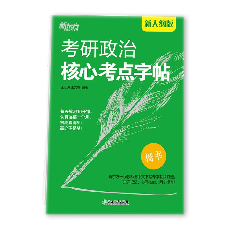 考研政治核心考点字帖