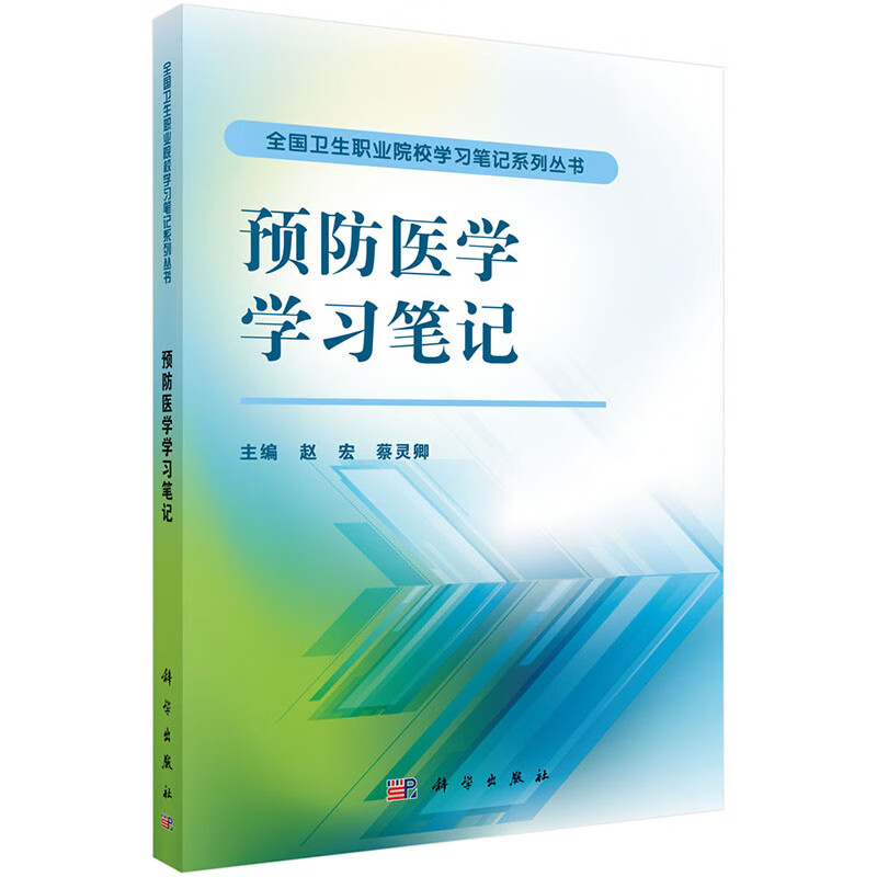 医学学习笔记