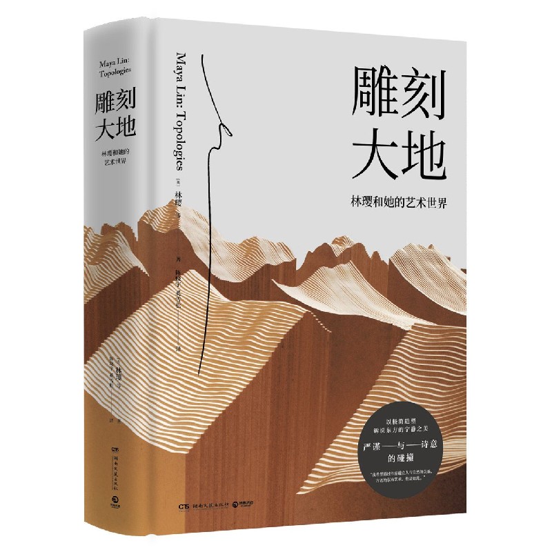 雕刻大地(林璎和她的艺术世界)(精)