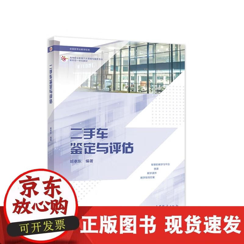 【现货】二手车鉴定与评估
