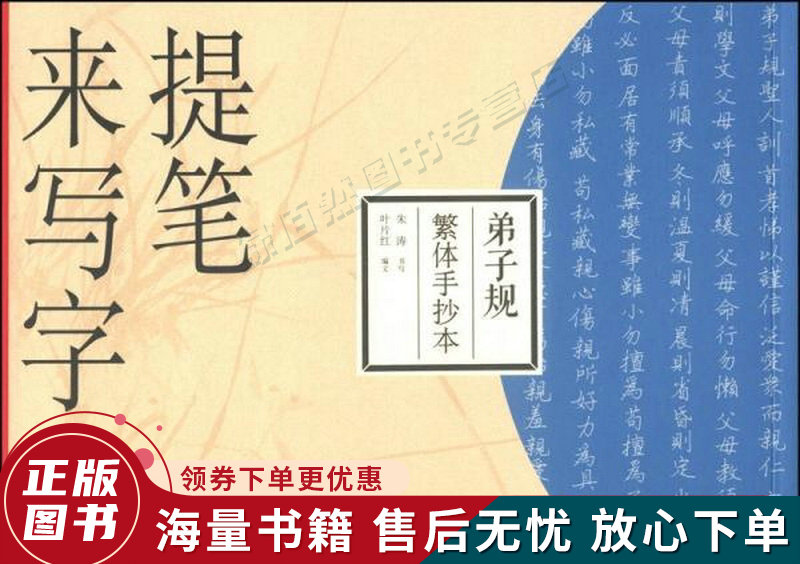提笔来写字：弟子规繁体手抄本