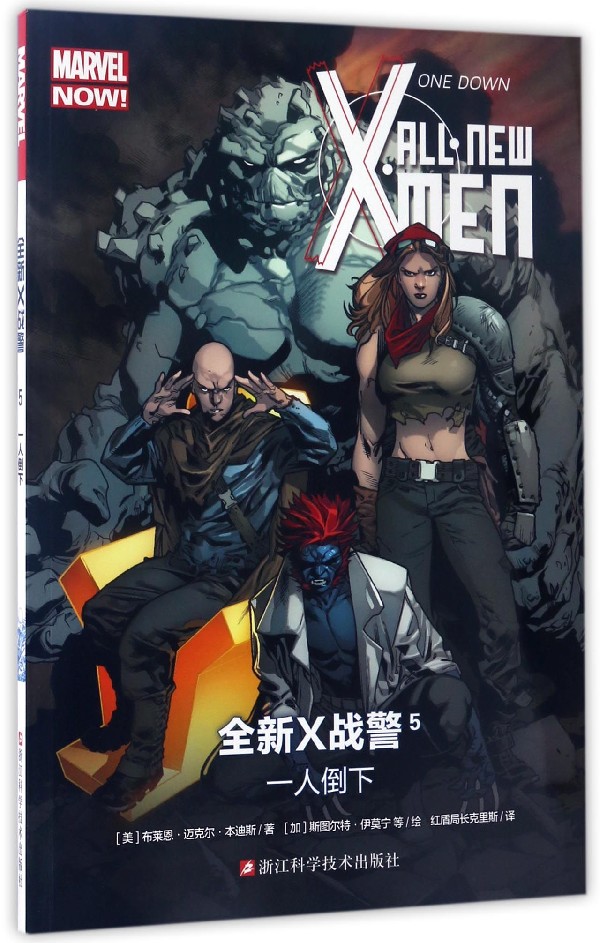 全新X战警(5一人倒下)