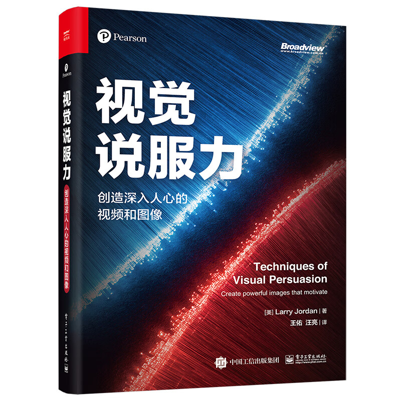 视觉说服力：创造深入人心的视频和图像