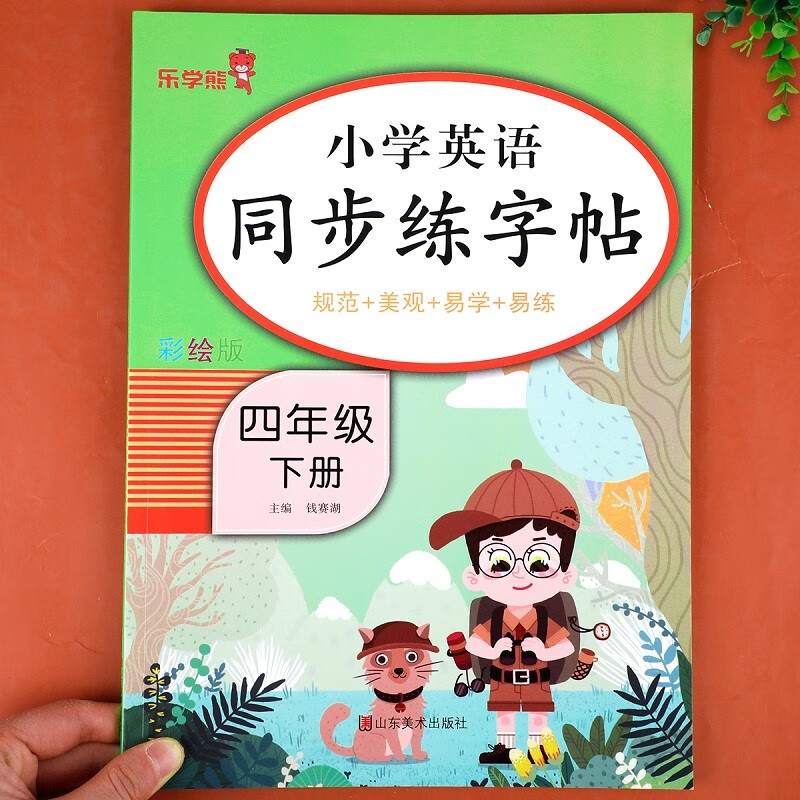 2023新版四年级下册英语字帖人教版pep课本同步练字帖小学生专用四4下学期练字英语字母单词临摹字帖手写体描红衡水体控笔训练课课练本英文 英语同步练字帖