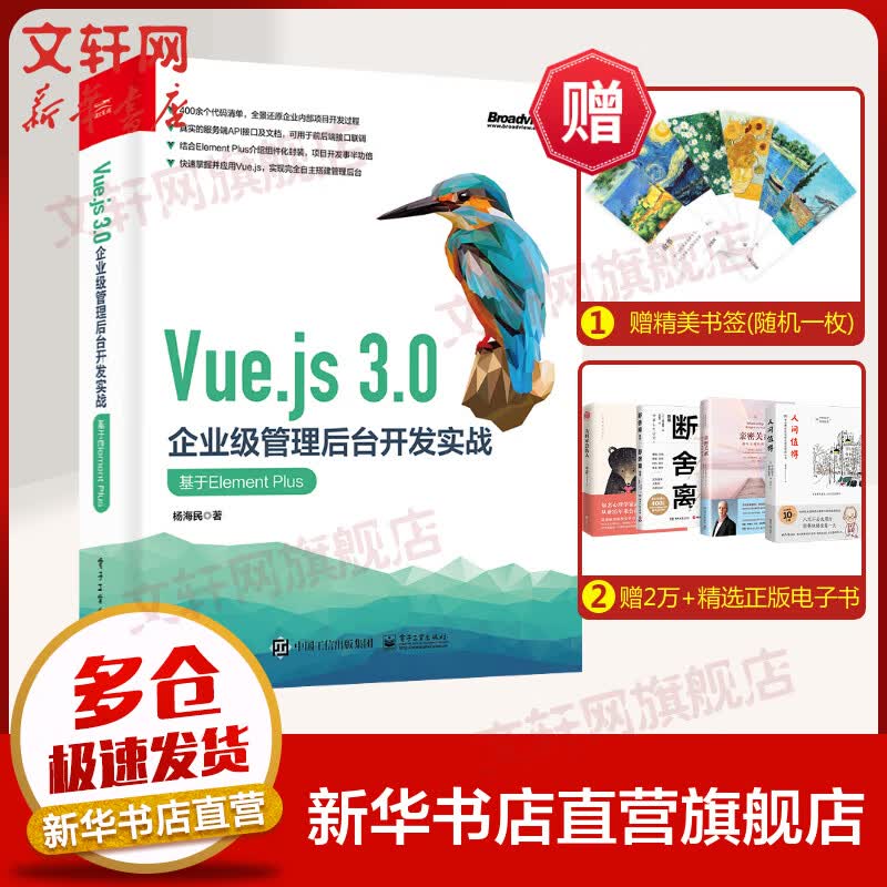 Vue.js 3.0企业级管理后台开发实战 基于Element Plus 图书