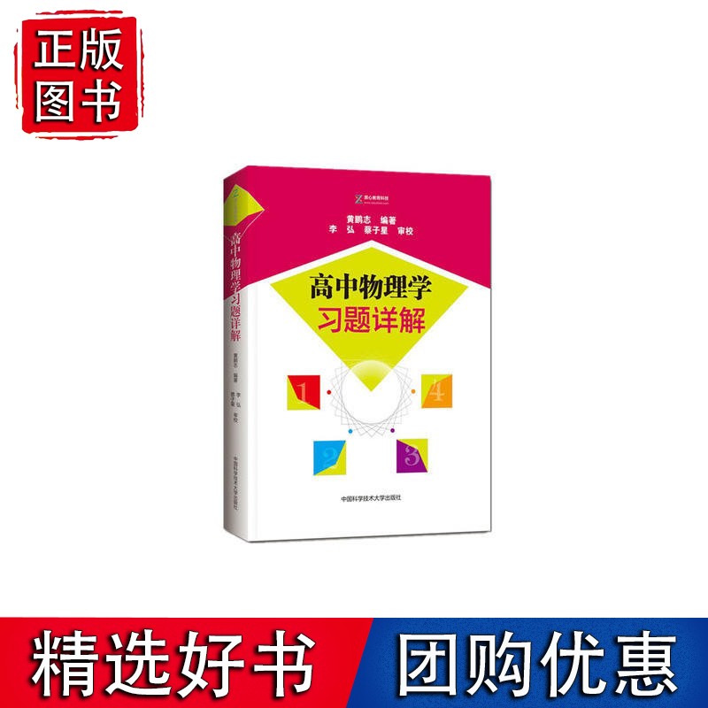 高中物理学习题详解