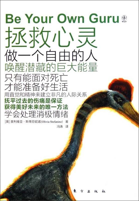 拯救心灵做一个自由的人