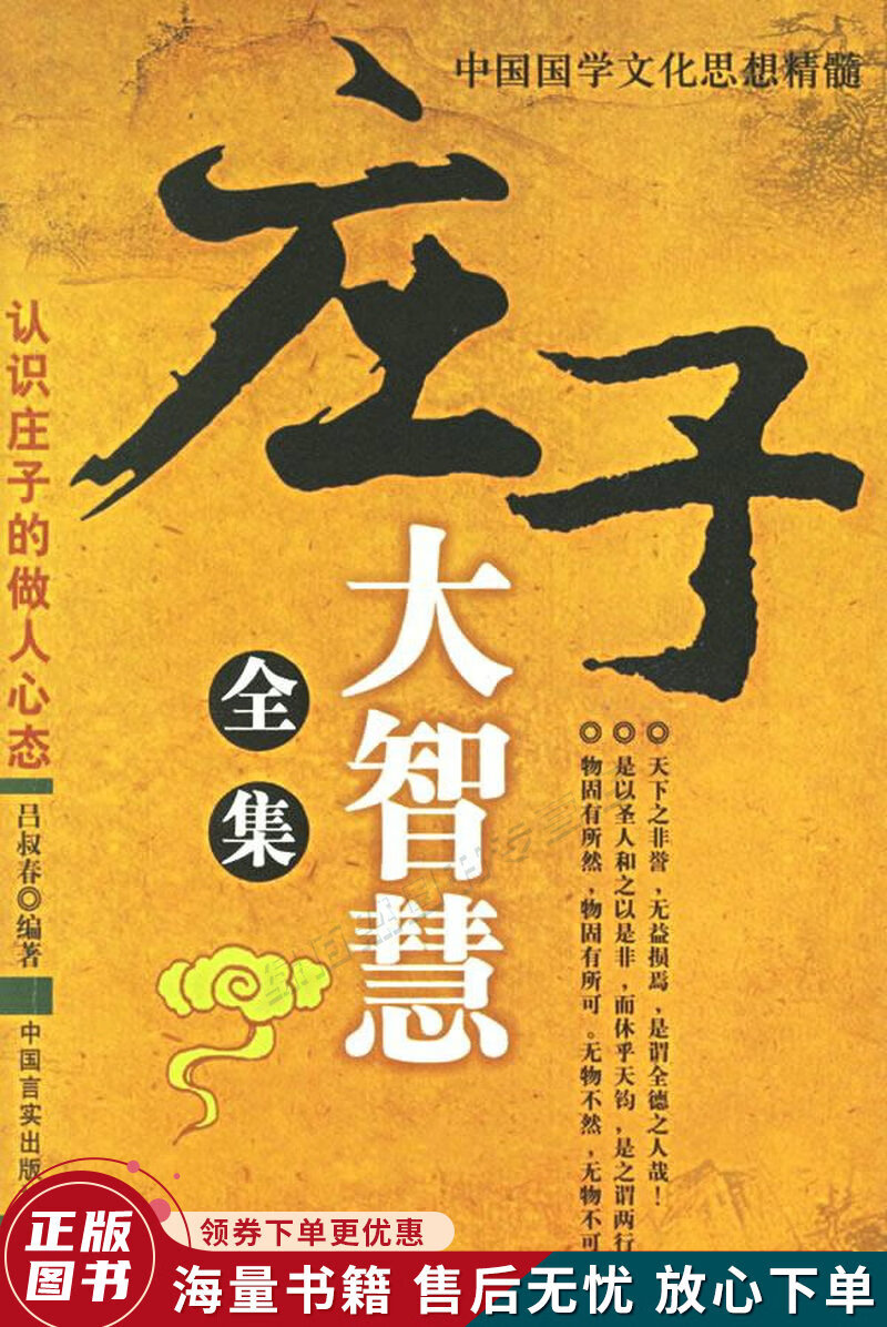 庄子大智慧全集
