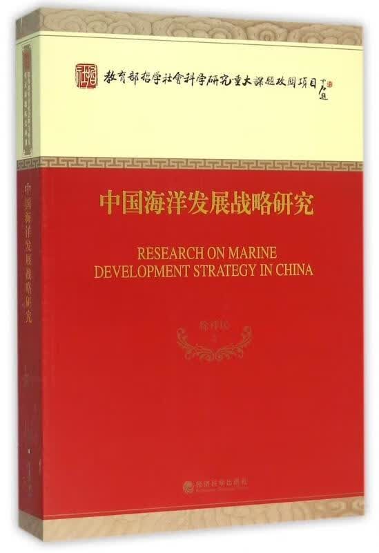 中国海洋发展战略研究徐祥民科学与自然9787514159073