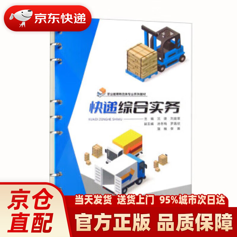 快递综合实务