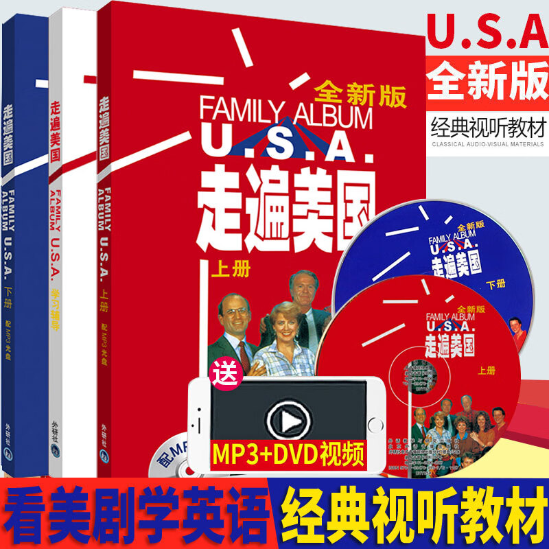 全新版走遍美国 英语书(学习辅导书+2MP3光盘+配套视频)看美剧学英语电影自学口语视听教材书 family album album