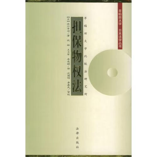 担保物权法（精装）